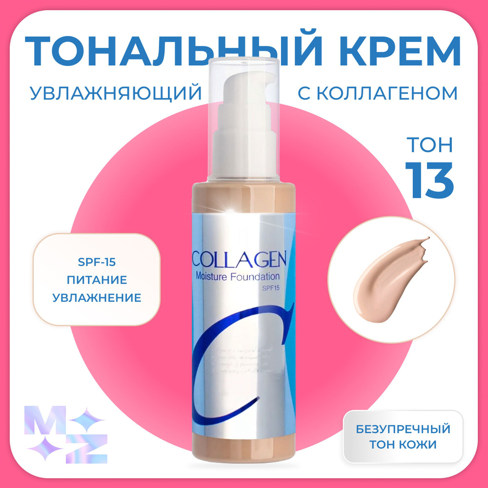 Корейский тональный крем для лица c коллагеном Collagene , корейская ...