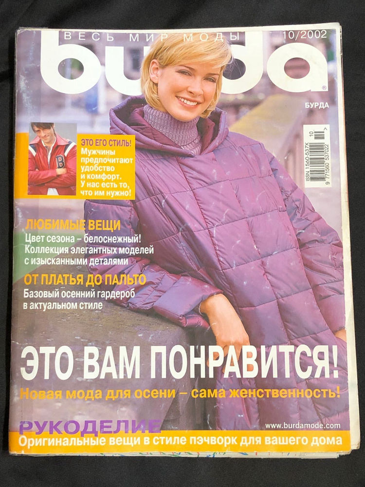 Журнал винтажный Бурда (Burda Style) № 10 2002 год # 20 - купить с ...