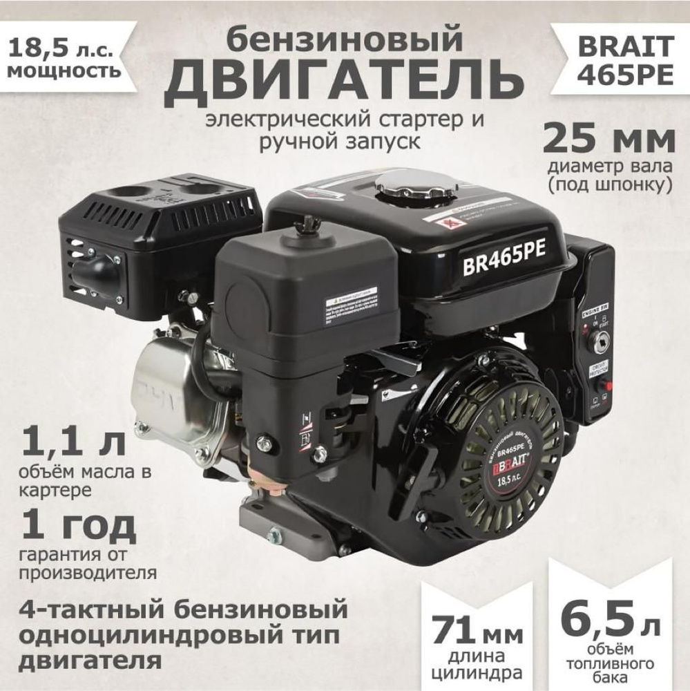 Двигатель для мотоблока BRAIT 465PE электростартер, 18,5 лс, вал 25 мм под шпонку - купить с ...