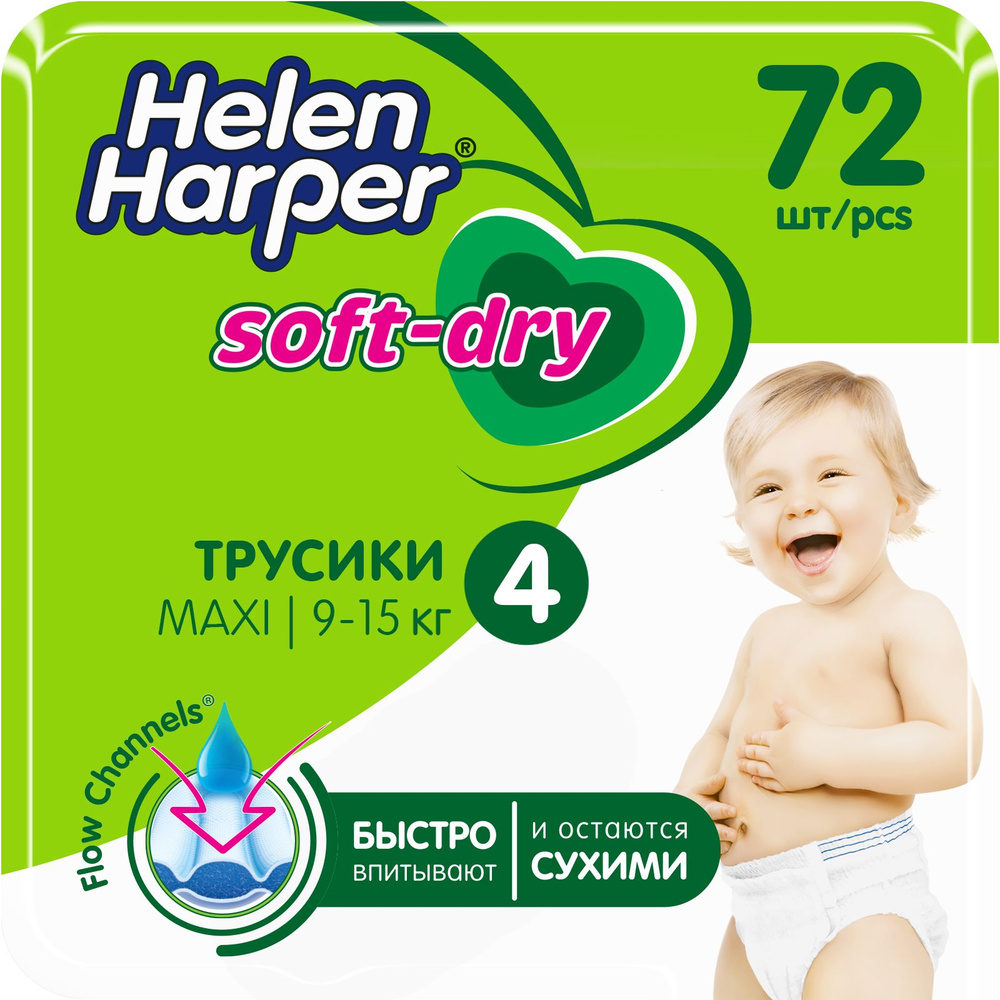 Подгузники трусики Helen Harper Soft&Dry, 9-15 кг, размер 4 (Maxi), 72 шт. детские - купить с ...