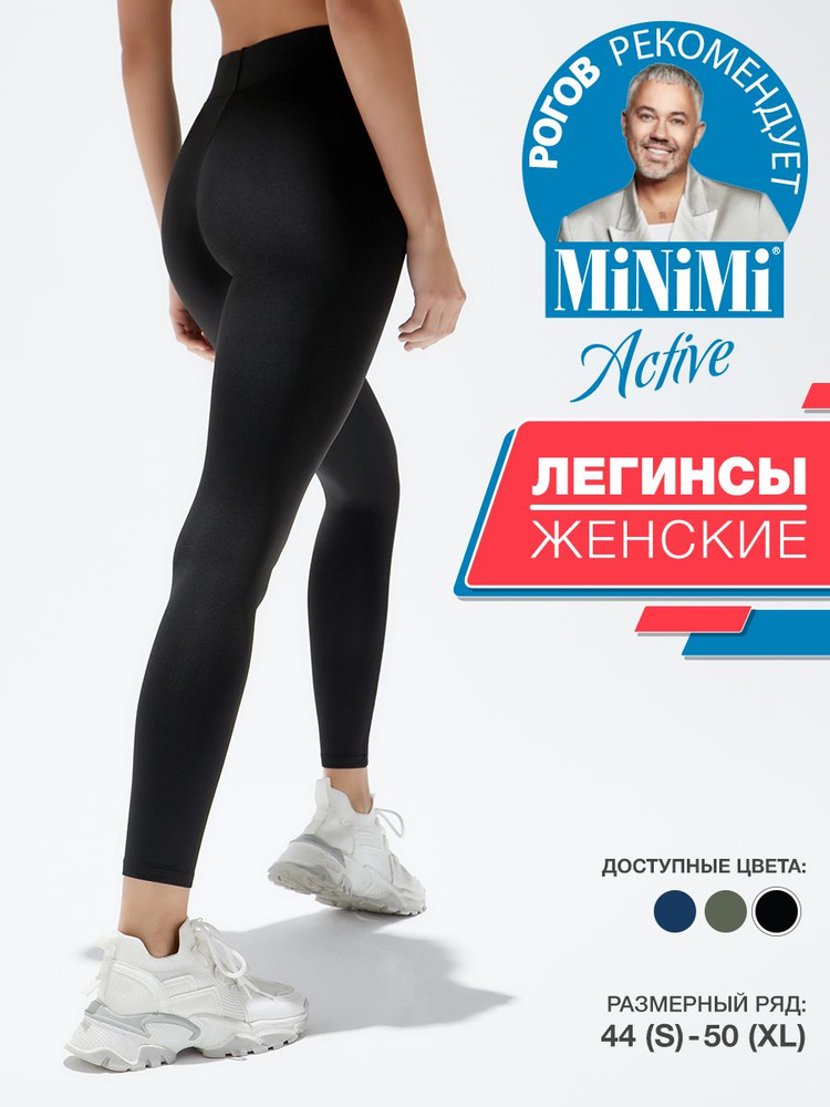 Легинсы Minimi Active - купить с доставкой по выгодным ценам в интернет ...