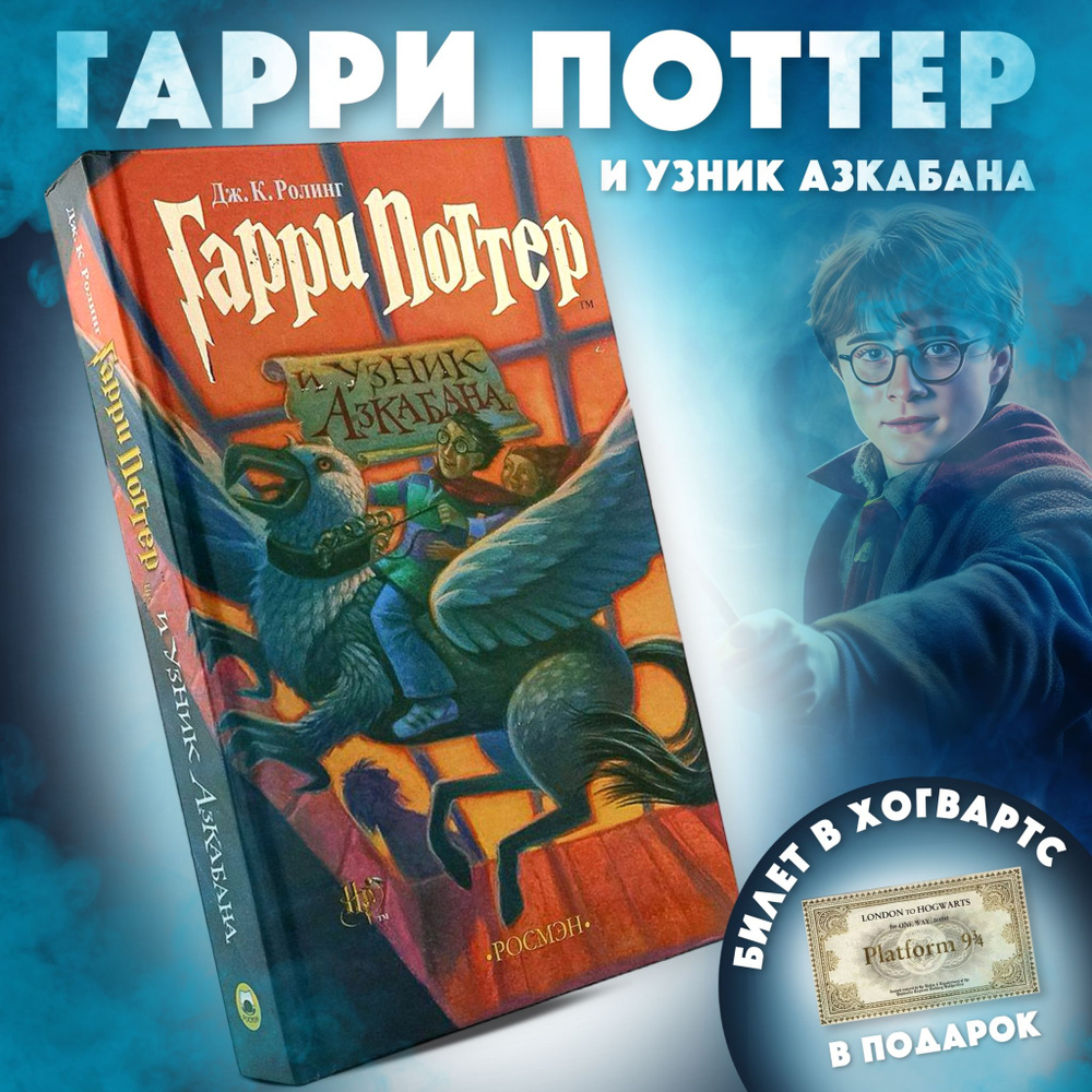 Гарри Поттер Росмэн книги, фэнтези для взрослых и детей. | Роулинг ...