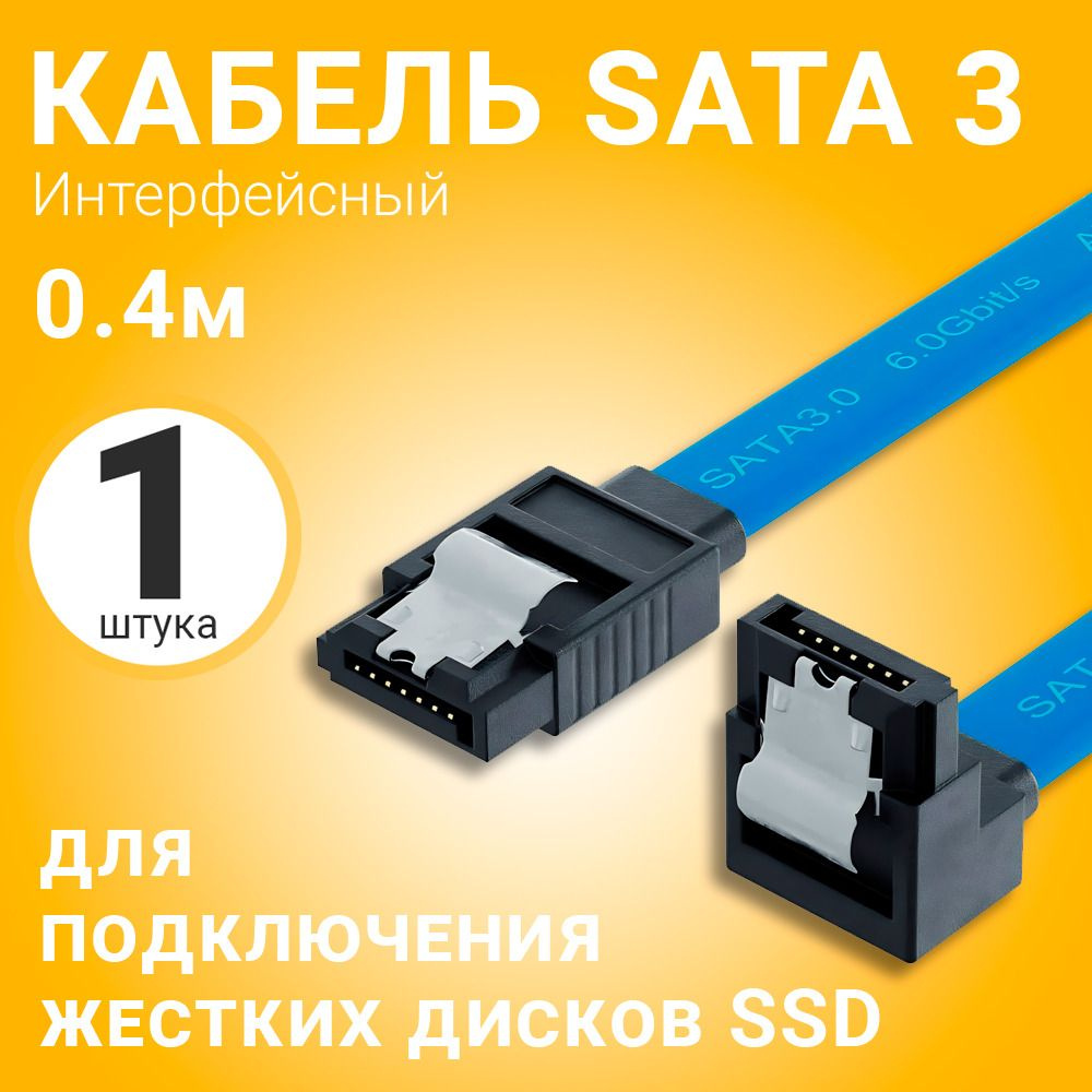 Кабель интерфейсный GSMIN CB-70 SATA 3 7pin (90 градусов, угловой) (M ...