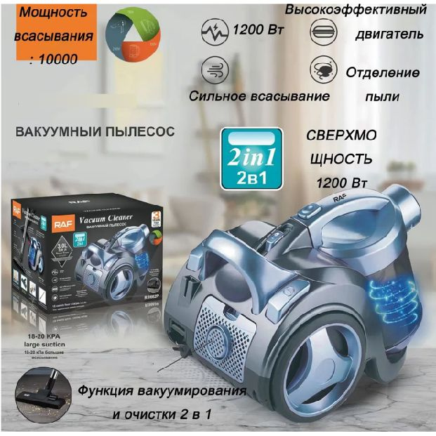 Бытовой пылесос RAF R.8662, синий - купить по низким ценам в интернет-магазине OZON (1416994249)