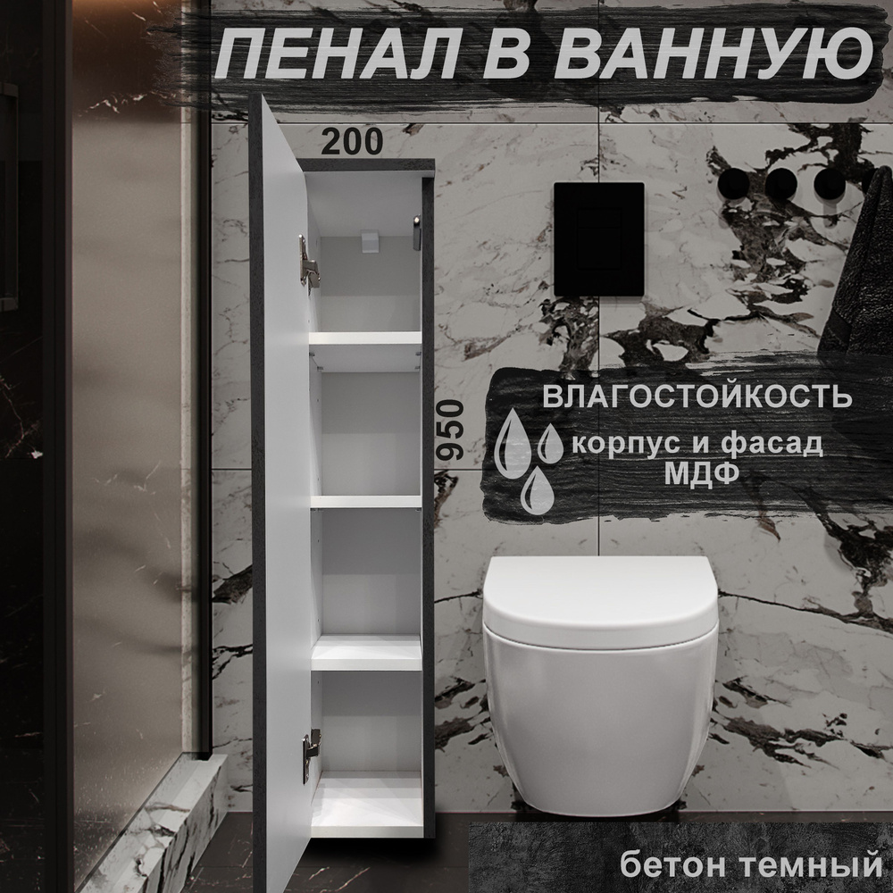 Шикко мебель Шкаф-пенал для ванной, Пенал в ванную, 20х22х95 см ...