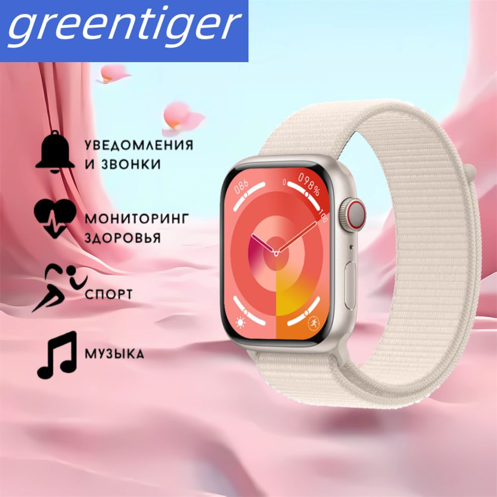 Купить смарт-часы Greentiger HW69 PRO MAX, экран 2.01" - купить по низким ценам в интернет ...