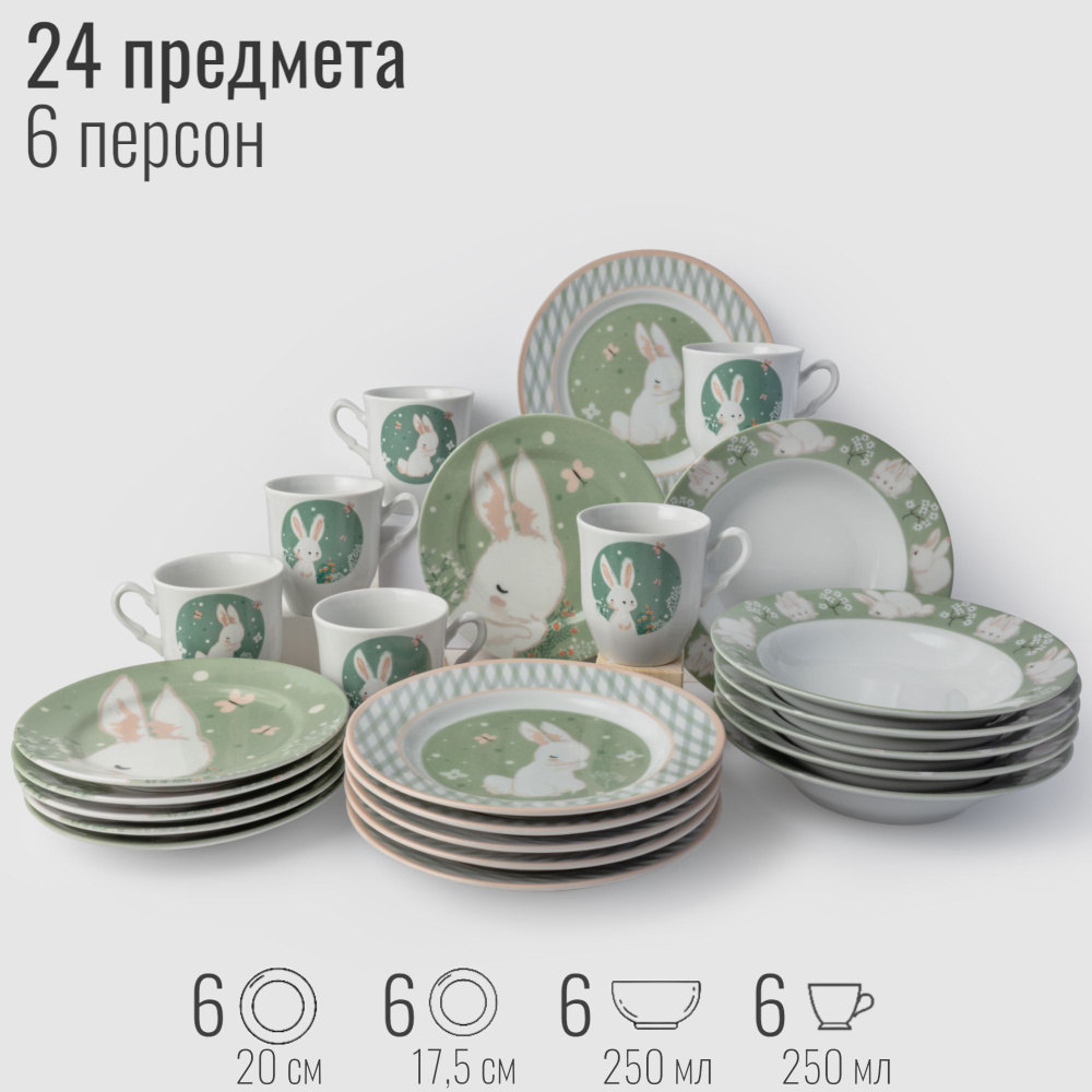 Набор посуды столовой на 6 персон с кружками, 24 предмета "Зайка ...