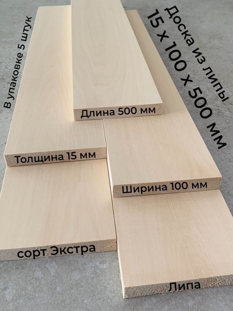 Деревянная заготовка для резьбы по дереву, доска из липы 15х100х500 мм ...