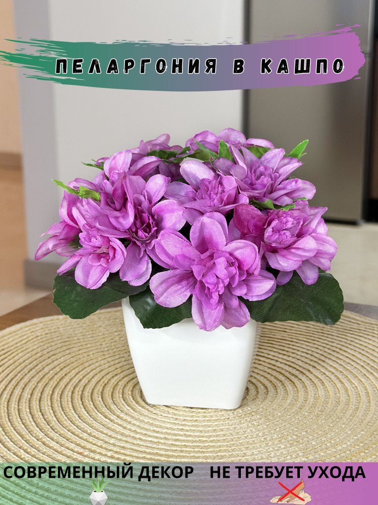 Купить Искусственные цветы в горшке для декора дома пеларгония по ...