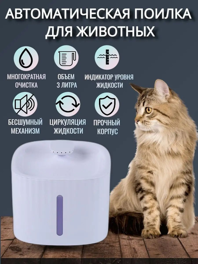 Автоматическая поилка для кошек и собак фонтан - купить с доставкой по ...
