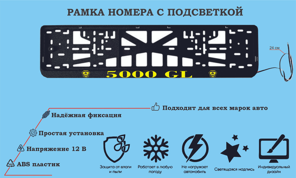 Рамка номера со светодиодной LED подсветкой с логотипом для автомобиля ...