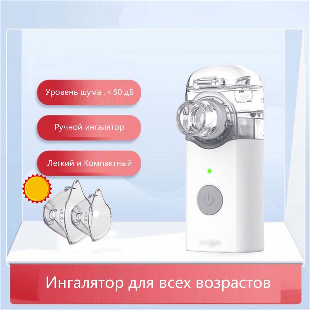 Ингалятор компрессорный, Mesh Nebulizer для детей и взрослых, чтобы ...
