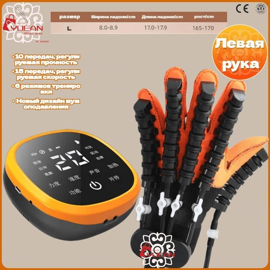 Перчатки робота-тренажера для реабилитации пальцев при гемиплегии(Левая ...