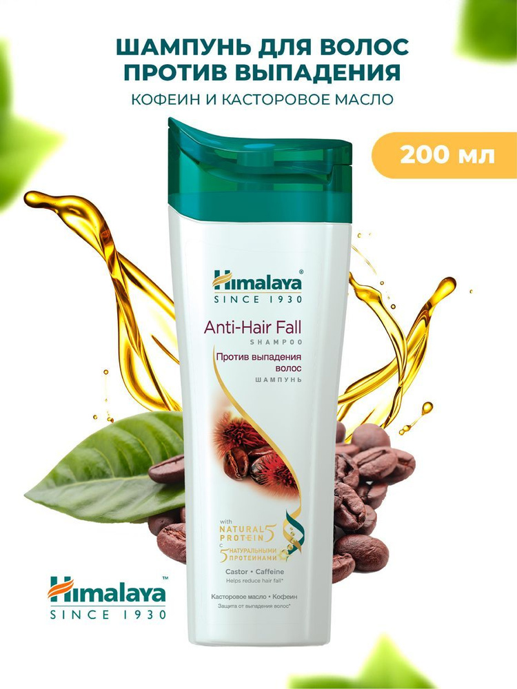 Himalaya Herbals Шампунь для волос, 200 мл - купить с доставкой по ...