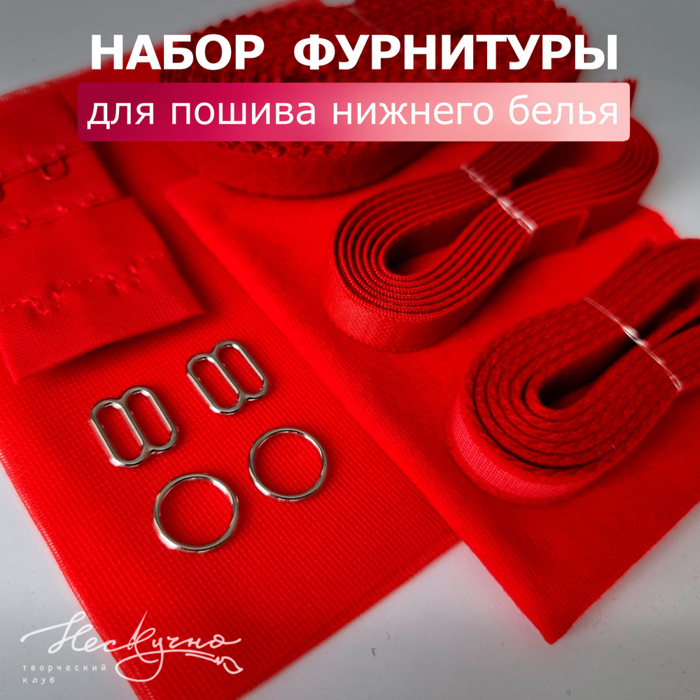 Набор фурнитуры для пошива нижнего белья - купить с доставкой по ...