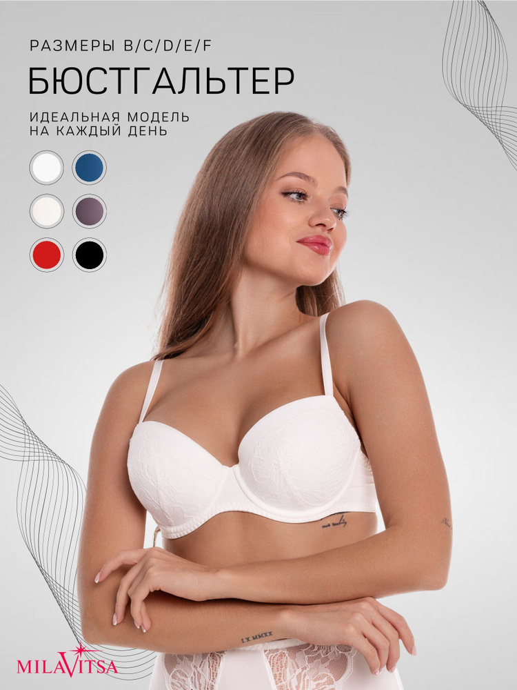 Бюстгальтер Milavitsa - купить с доставкой по выгодным ценам в интернет-магазине OZON (1329334146)
