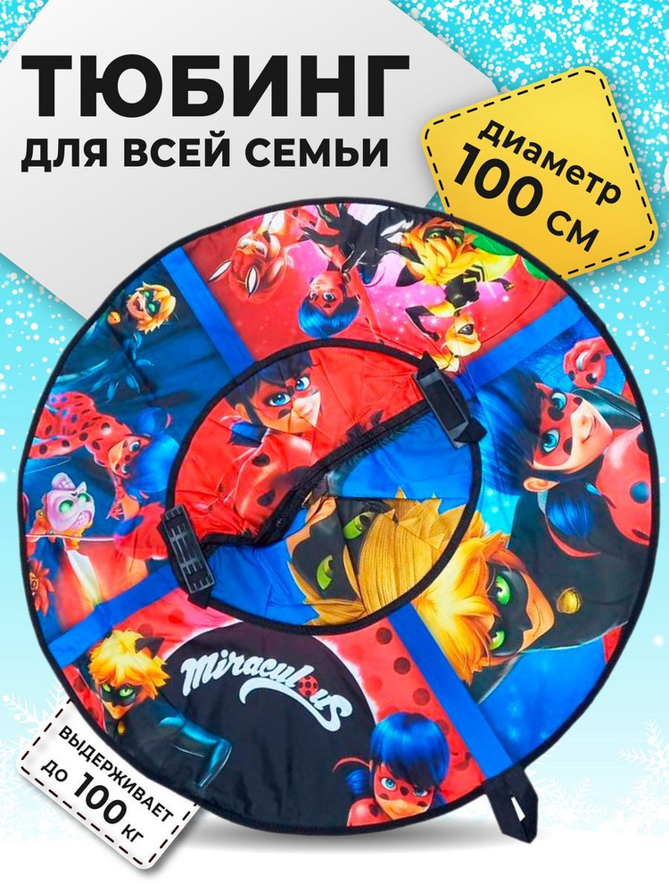 Ватрушка тюбинг зимняя для катания - купить с доставкой по выгодным ...