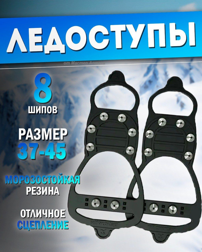Ледоступы, ледоходы, снегоходы АКТИВ 8+8 шипов, 37-45 р-р купить на OZON по низкой цене (778014281)