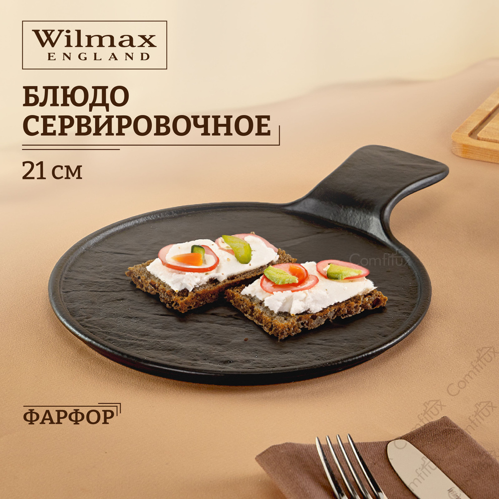 Блюдо Wilmax England, Фарфор, диаметр31 см купить по низкой цене с ...