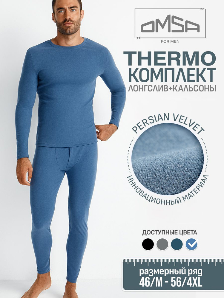 Комплект термобелья Omsa 56 - купить по выгодной цене в интернет-магазине OZON (1215810944)