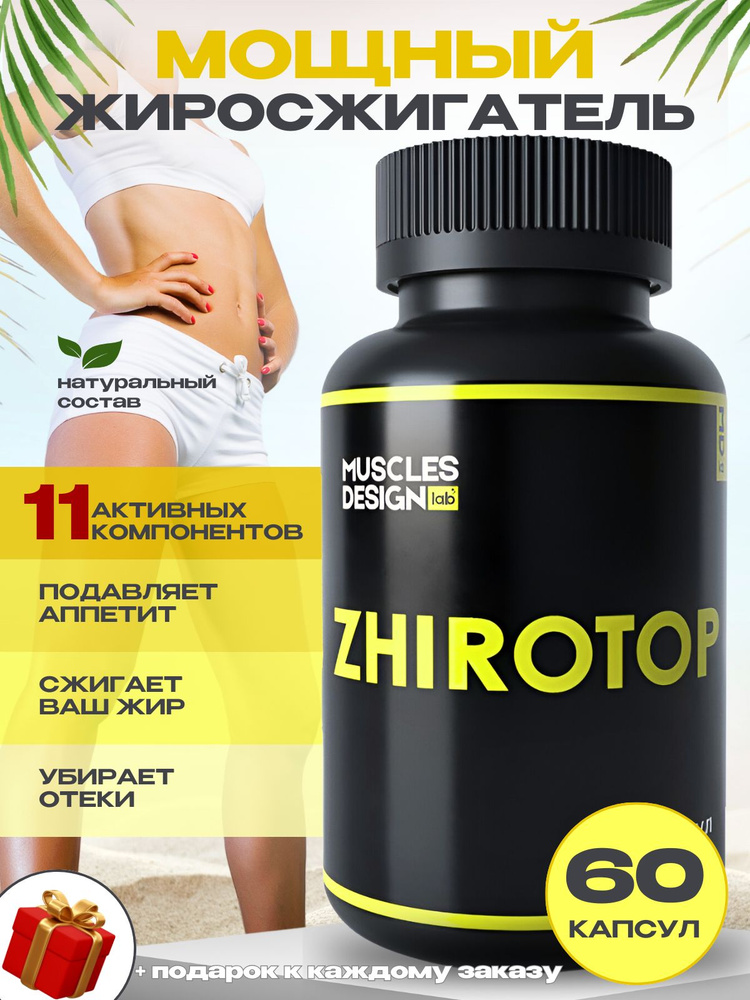 Muscles Design Lab Жиросжигатель для похудения / капсулы для снижения ...