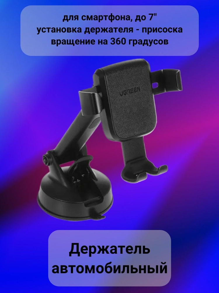 Держатель автомобильный Ugreen Держатели для авто_7A3-A3- - купить по ...