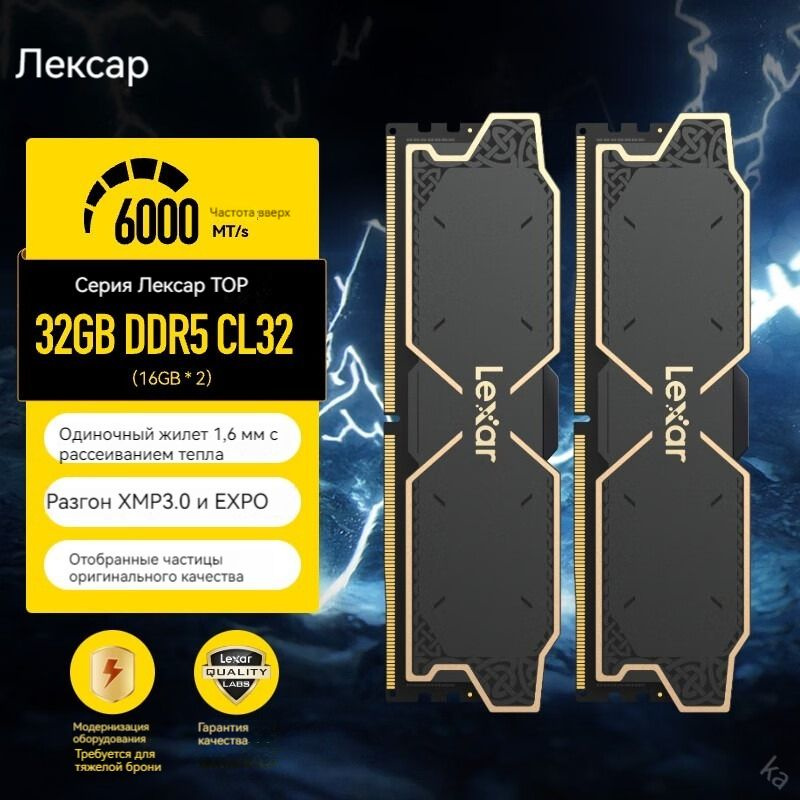 Модуль оперативной памяти Lexar THOR OC DDR5 32GB(16GX2)6000MHZ16 ГБ ...