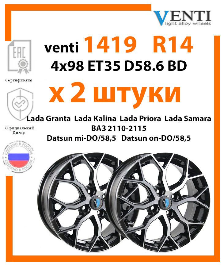 Колесный диск Venti 14x5.5" PCD4x98 ET35 D58.6 Литой V1419-5514-586 ...