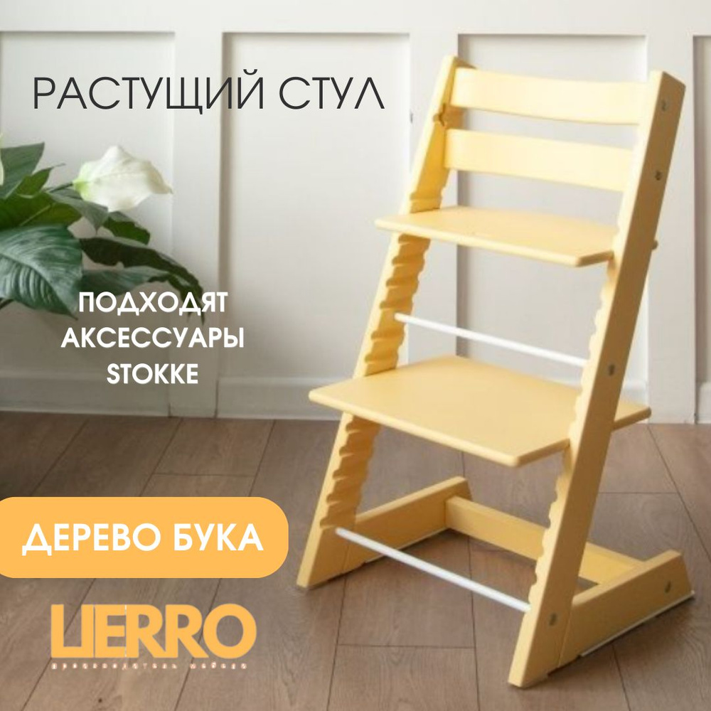 Растущий стул для детей из натурального дерева лимонный Lierro - купить ...