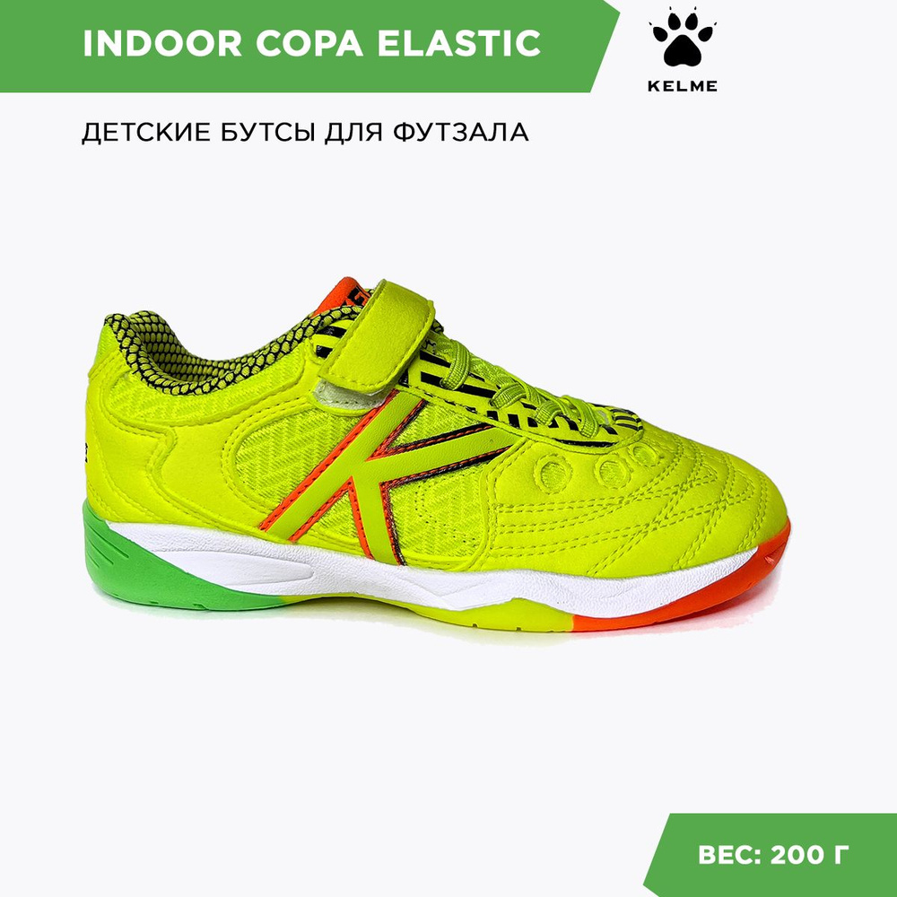 Бутсы для футзала KELME, 32, желтый - купить по выгодной цене в интернет-магазине OZON (1210556879)