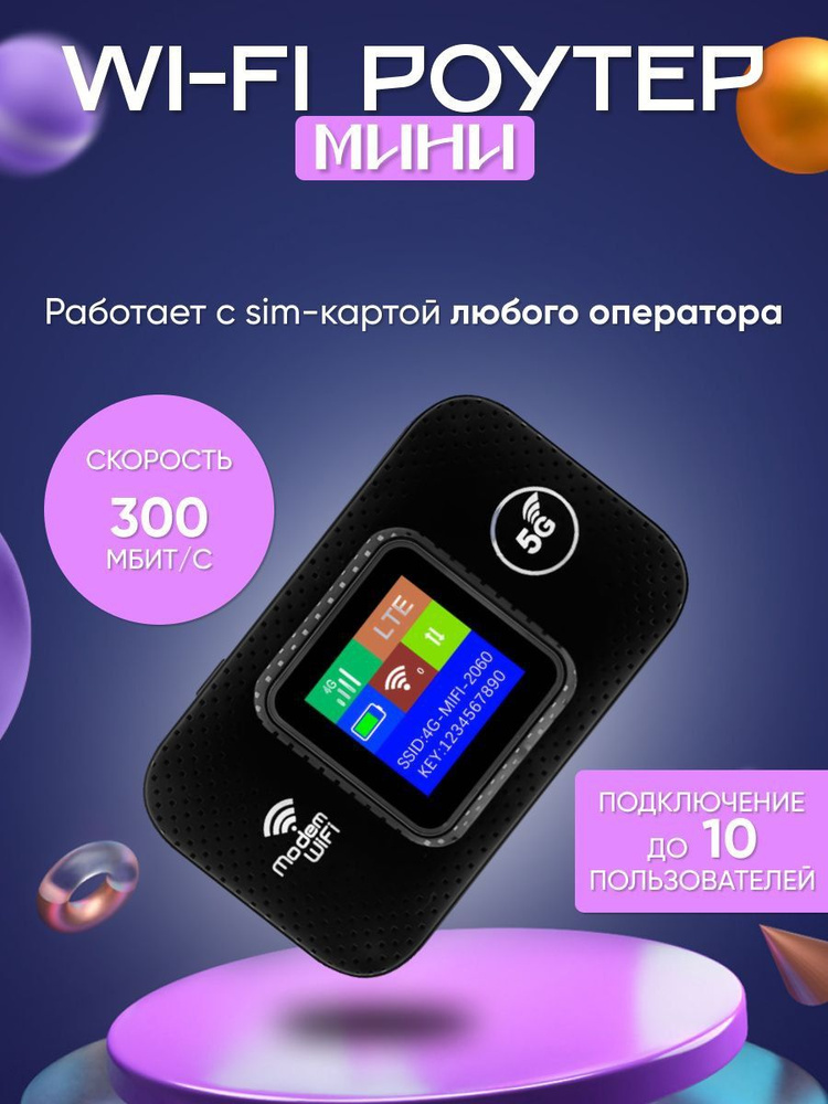 Роутер Карманный 4G Wi-Fi с LCD дисплеем, черный, 2.4 ГГц купить по низкой цене с доставкой в ...