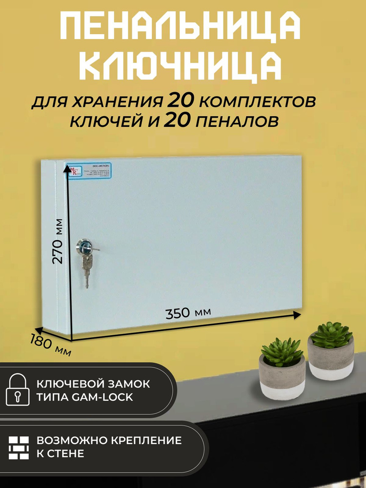 Настенная ключница пенальница. Шкаф для хранения ключей - купить с ...