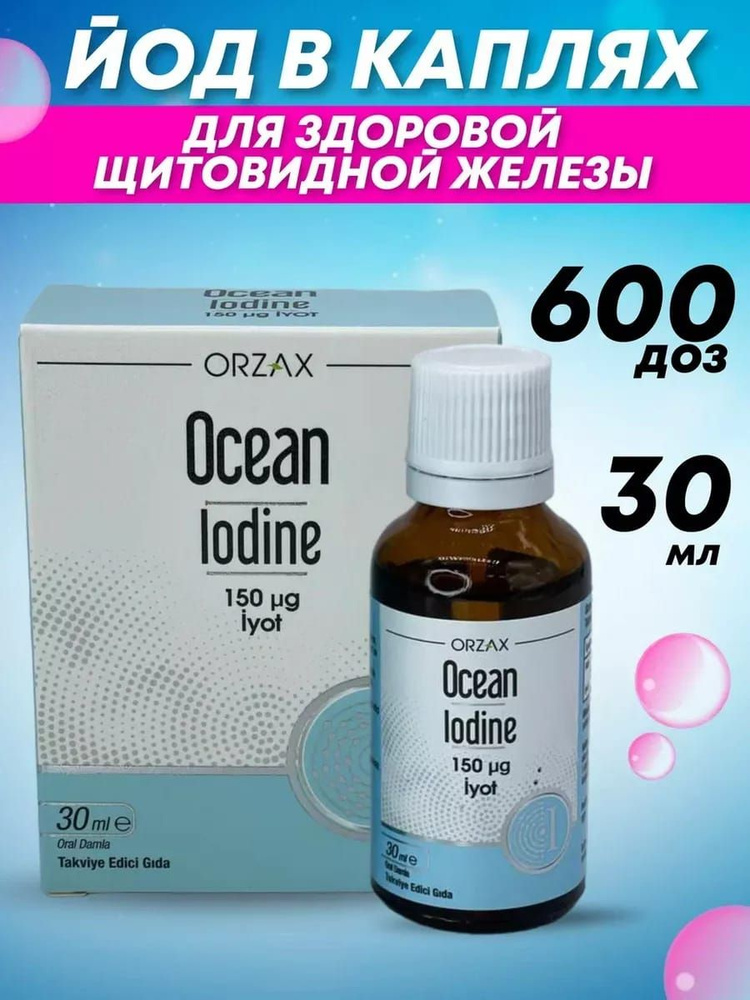 Йод, Orzax Ocean Iodine 150 мкг, 30 мл. - купить с доставкой по ...