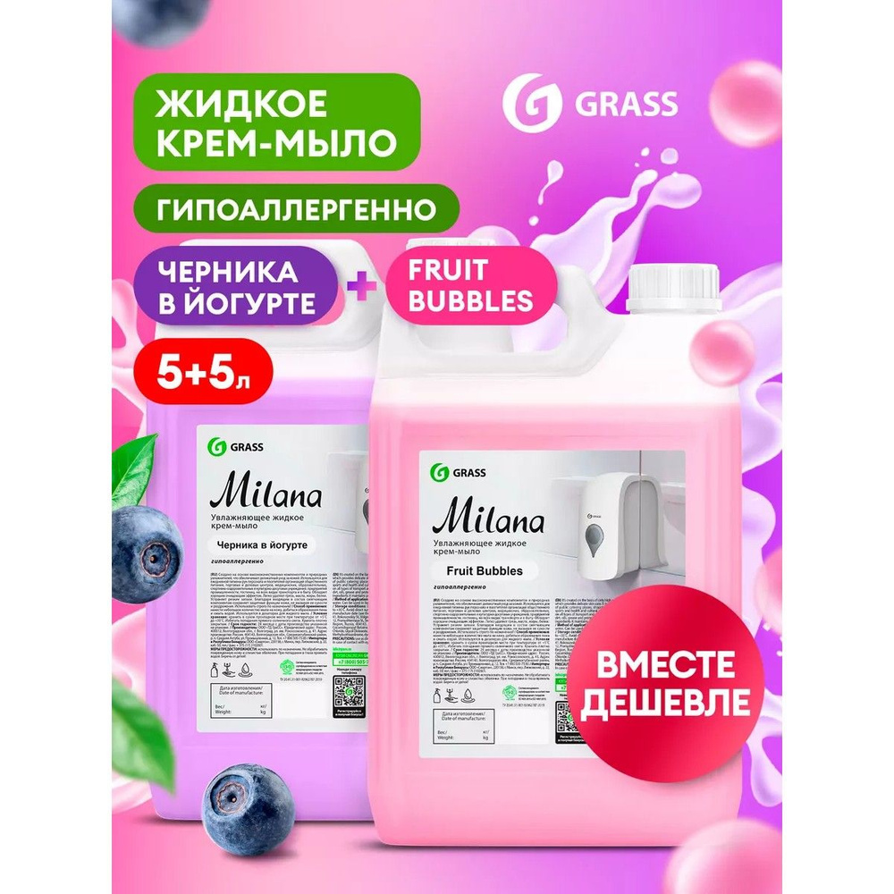 Жидкое мыло для мытья рук Milana 5 + 5 л - купить с доставкой по ...