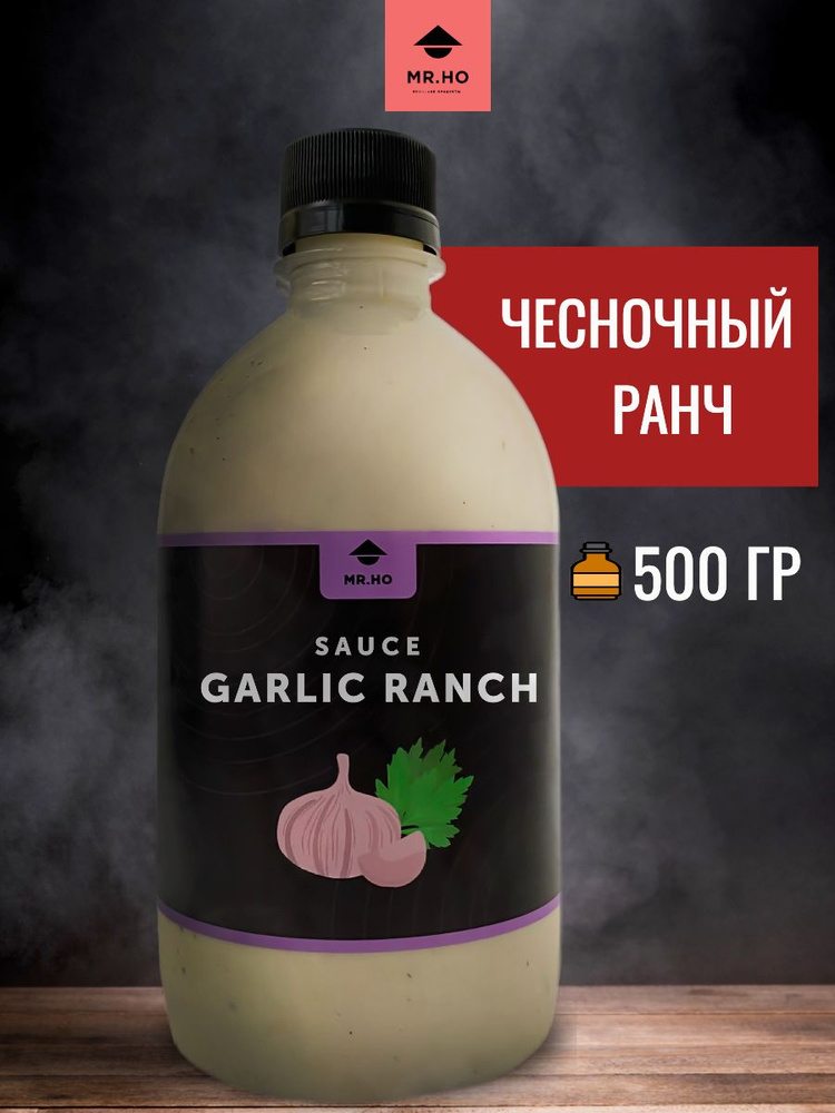 Соус Чесночный Ранч MR.HO, 500 мл - купить с доставкой по выгодным ценам в интернет-магазине ...