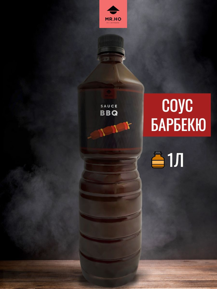 Соус Барбекю MR.HO, 1 л - купить с доставкой по выгодным ценам в ...
