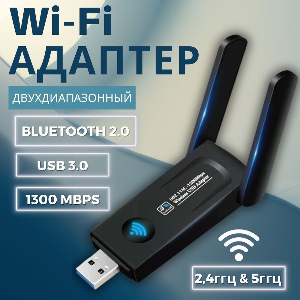 Wi Fi адаптер для компьютера 2 4 ГГц и 5 ГГц с антенной беспроводной