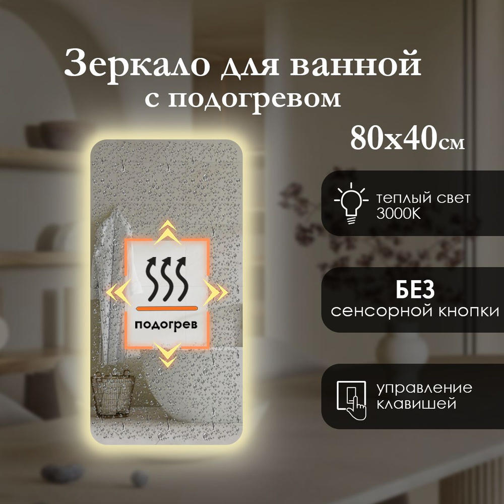 Зеркало для ванной Сфера Отражения "SO-Lexa-Nosens_SO-Lexa-st-80/40/3000K/hot/nosens ...