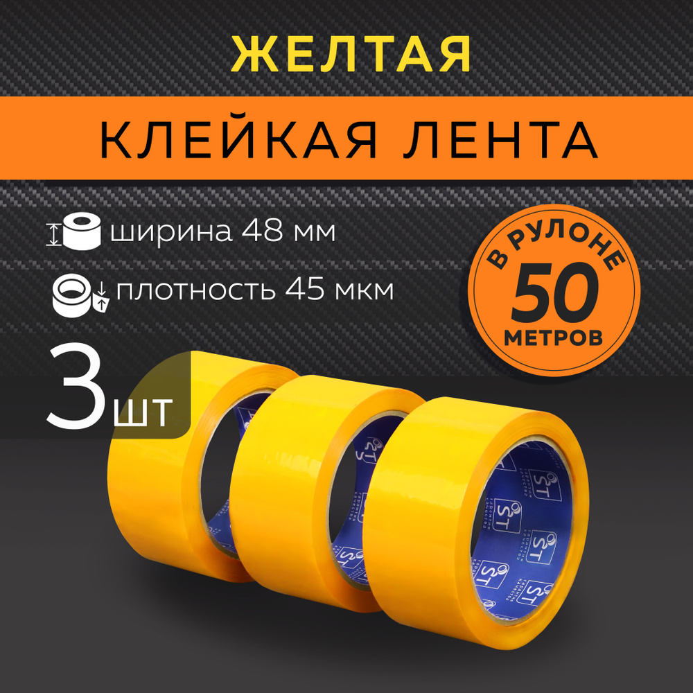 Клейкая лента канцелярская 48 мм, 3 шт. - купить с доставкой по ...
