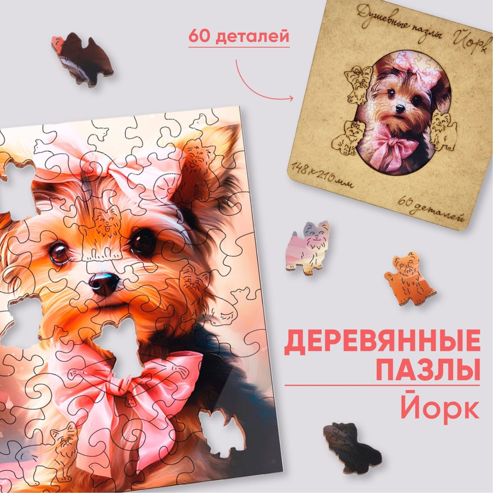 Пазлы деревянные фигурные Йорк 60 деталей/3d - купить с доставкой по ...