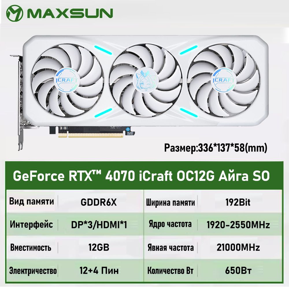 Видеокарта maxsun GeForce RTX 4070, 12 ГБ GDDR6X - купить по низким ...