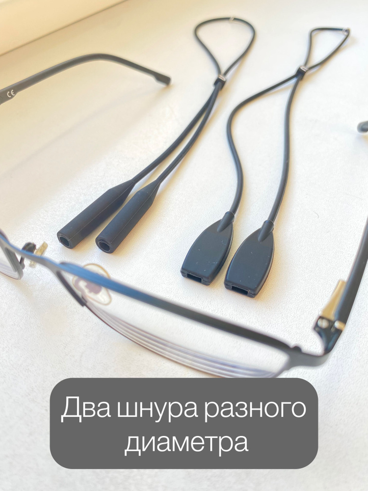 Держатель для очков, шнурок для очков силиконовый, с регулировкой, 2 шт ...