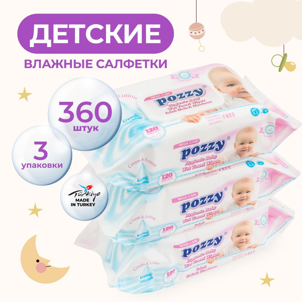 POZZY Влажные салфетки 120 шт - купить с доставкой по выгодным ценам в ...