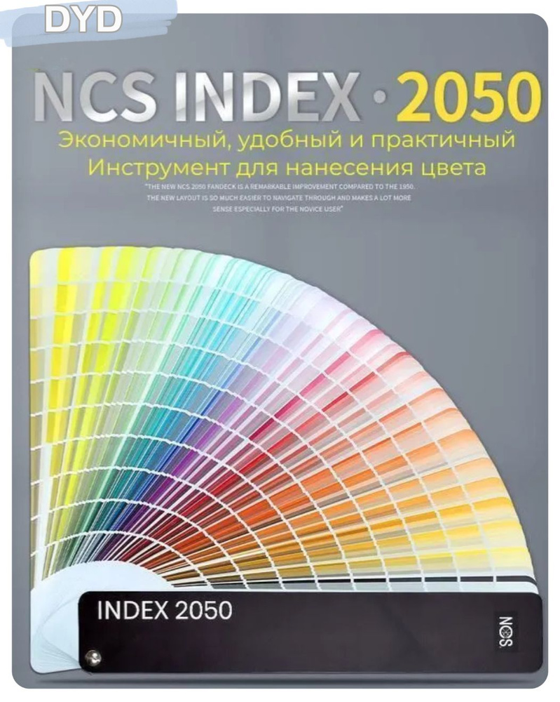 ncs index 2050 ,NCS Каталог, 2050 цветов,INDEX A-6(Стандартная обложка) купить на OZON по низкой ...