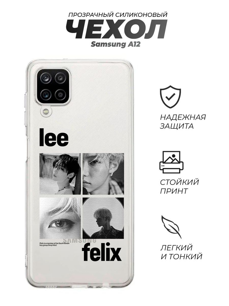 Чехол на Samsung A12, Stray kids Lee Felix - купить с доставкой по выгодным ценам в интернет ...