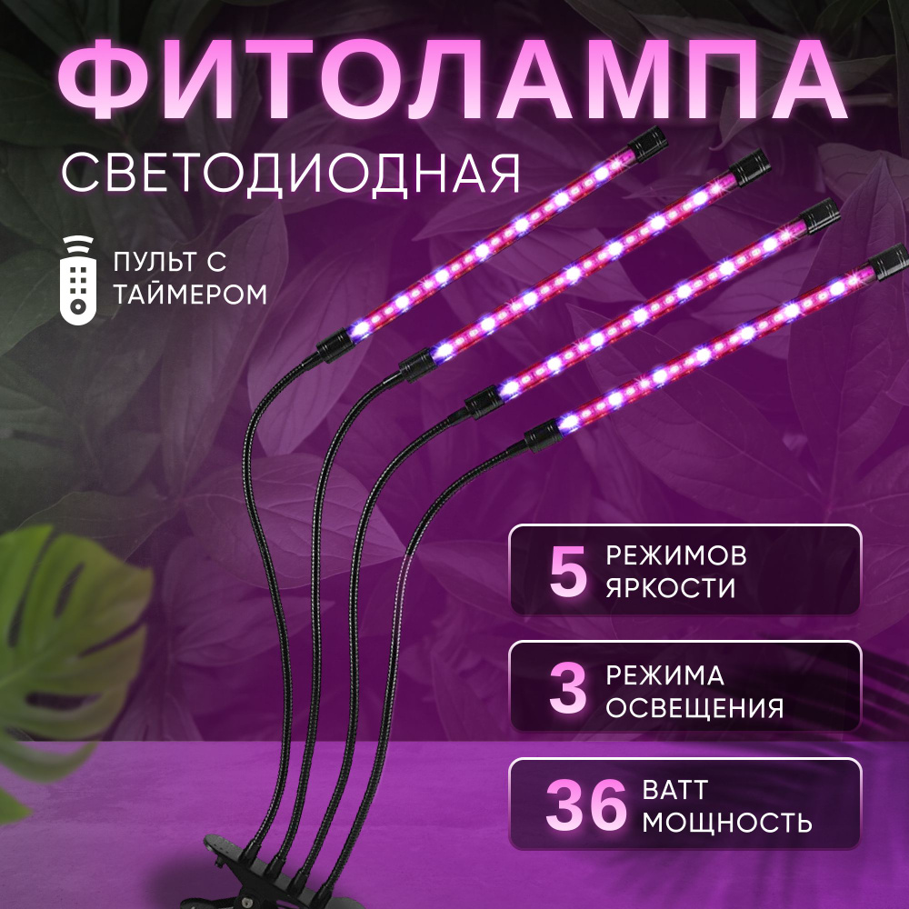 Фитолампа для растений полный спектр Bandp 4 фитосветильника для цветов и рассады купить с