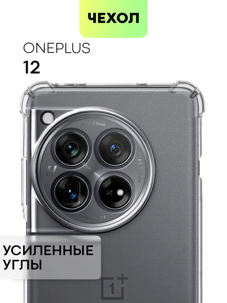 Чехол для OnePlus 12 (Ван Плюс 12, Оне Плас 12) противоударный ...