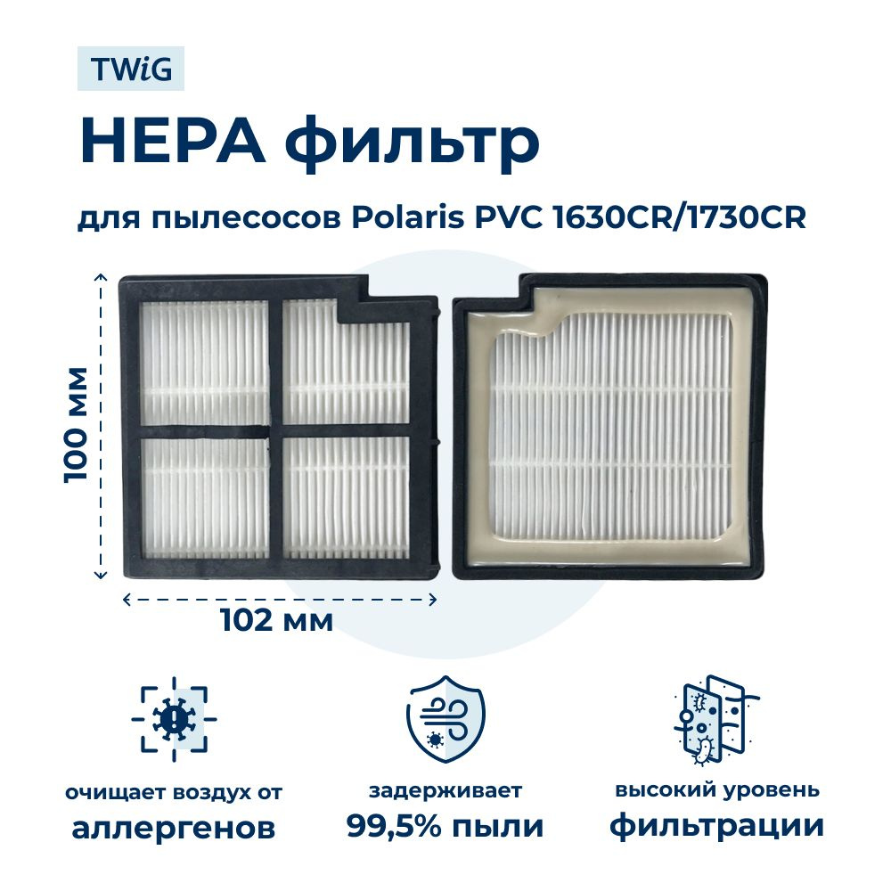 HEPA фильтр для пылесоса Polaris PVC 1730CR - купить с доставкой по ...