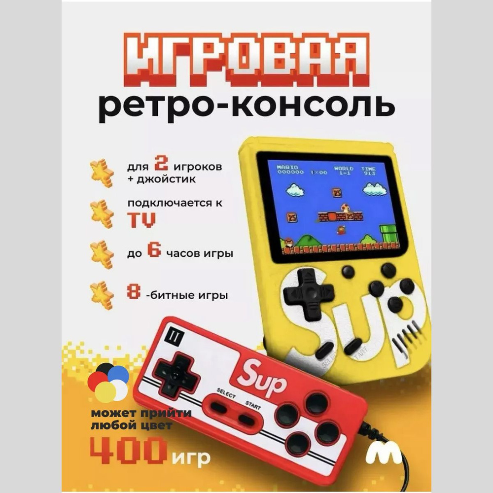 Игровая приставка карманная 400 ретро-игр 8 бит для детей - купить с ...