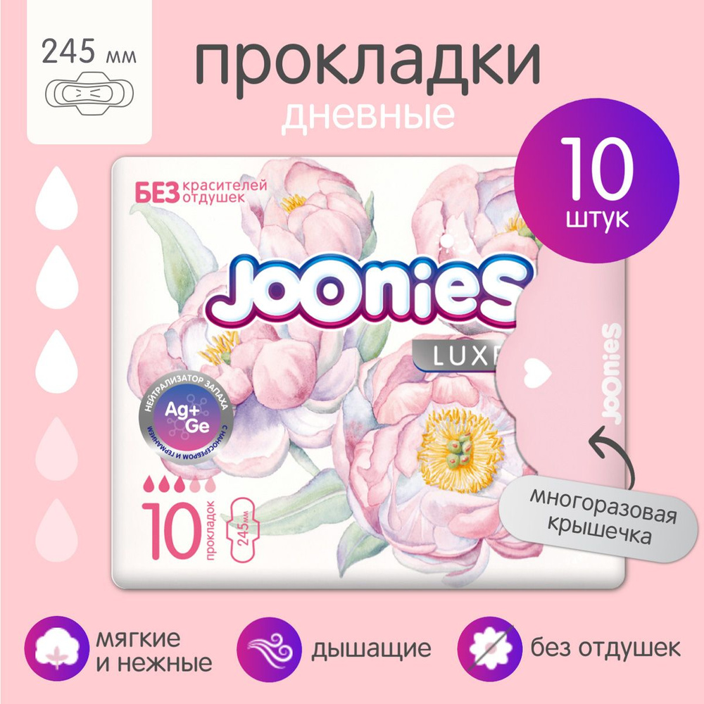 JOONIES LUXE Прокладки женские одноразовые дневные 245 мм., 10 шт. - купить с доставкой по ...